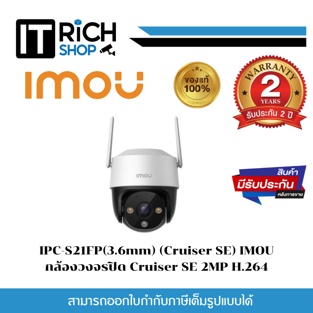 IPC-S21FP(3.6mm) (Cruiser SE) IMOU กล้องวงจรปิด Cruiser SE 2MP H.264 ...