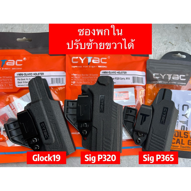 ซองพกใน Cytac ปรับซ้ายขวาได้ มี 3 รุ่นให้เลือก | Shopee Thailand