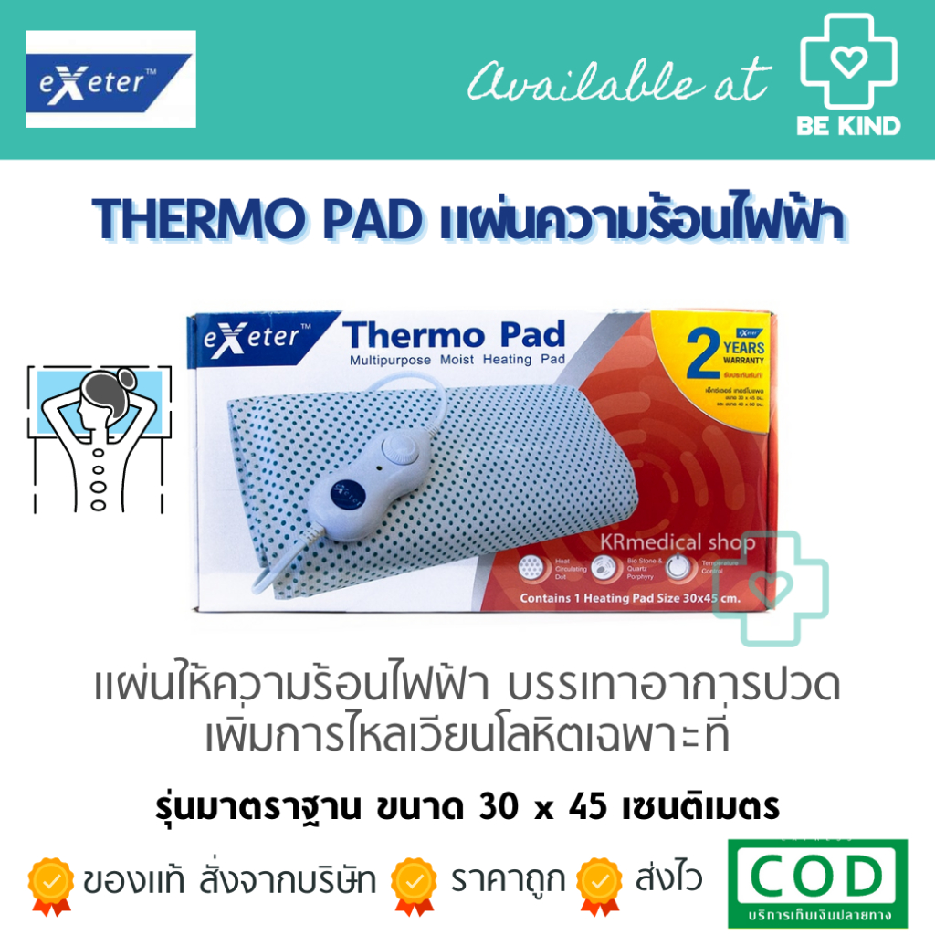 THERMO PAD แผ่นให้ความร้อน [ประกัน 2ปี] | Shopee Thailand