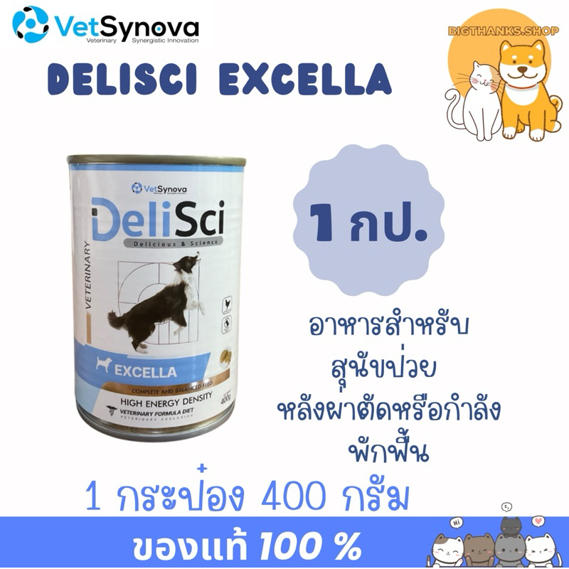 (( 1 กป.)) Delisci Excella 400 g. แบบเปียกสำหรับสุนัข อายุ 1 ปีขึ้นไป ...