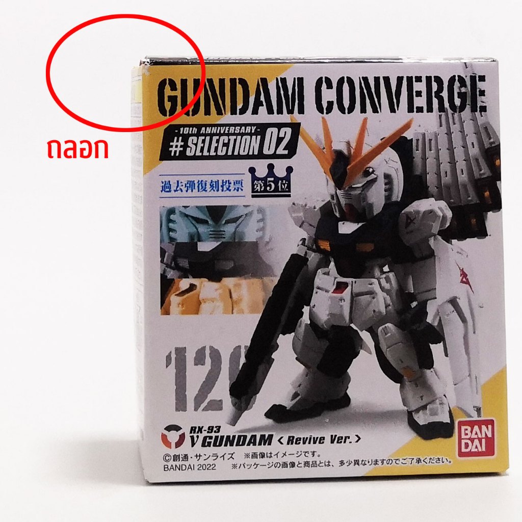 FW Gundam Converge 10th Anniversary Memorial Selection 02 กันดั้ม คอนเวิร์จ ฉลอง 10 ปี ชุดที่ 2 ...
