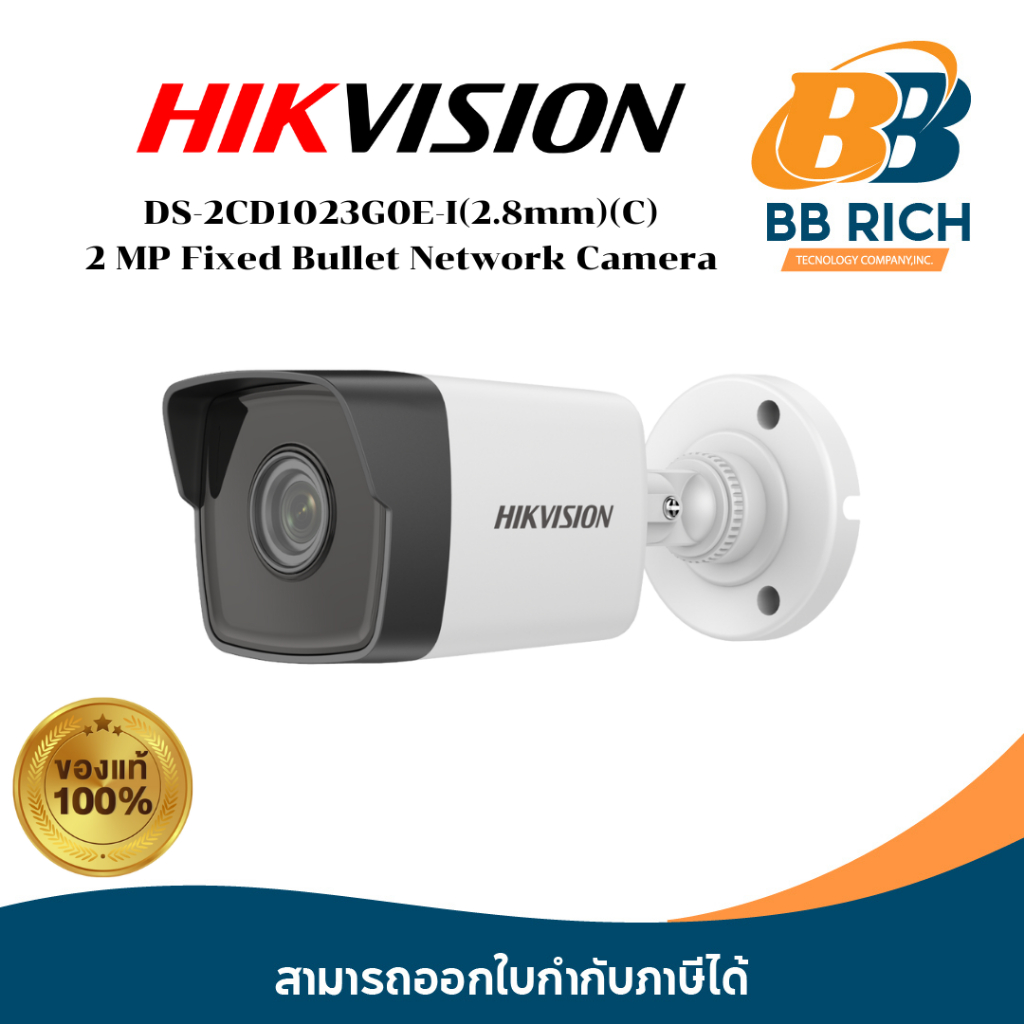 DS-2CD1023G0E-I(2.8mm)(C) 2 MP Fixed Bullet Network Camera | Shopee Thailand