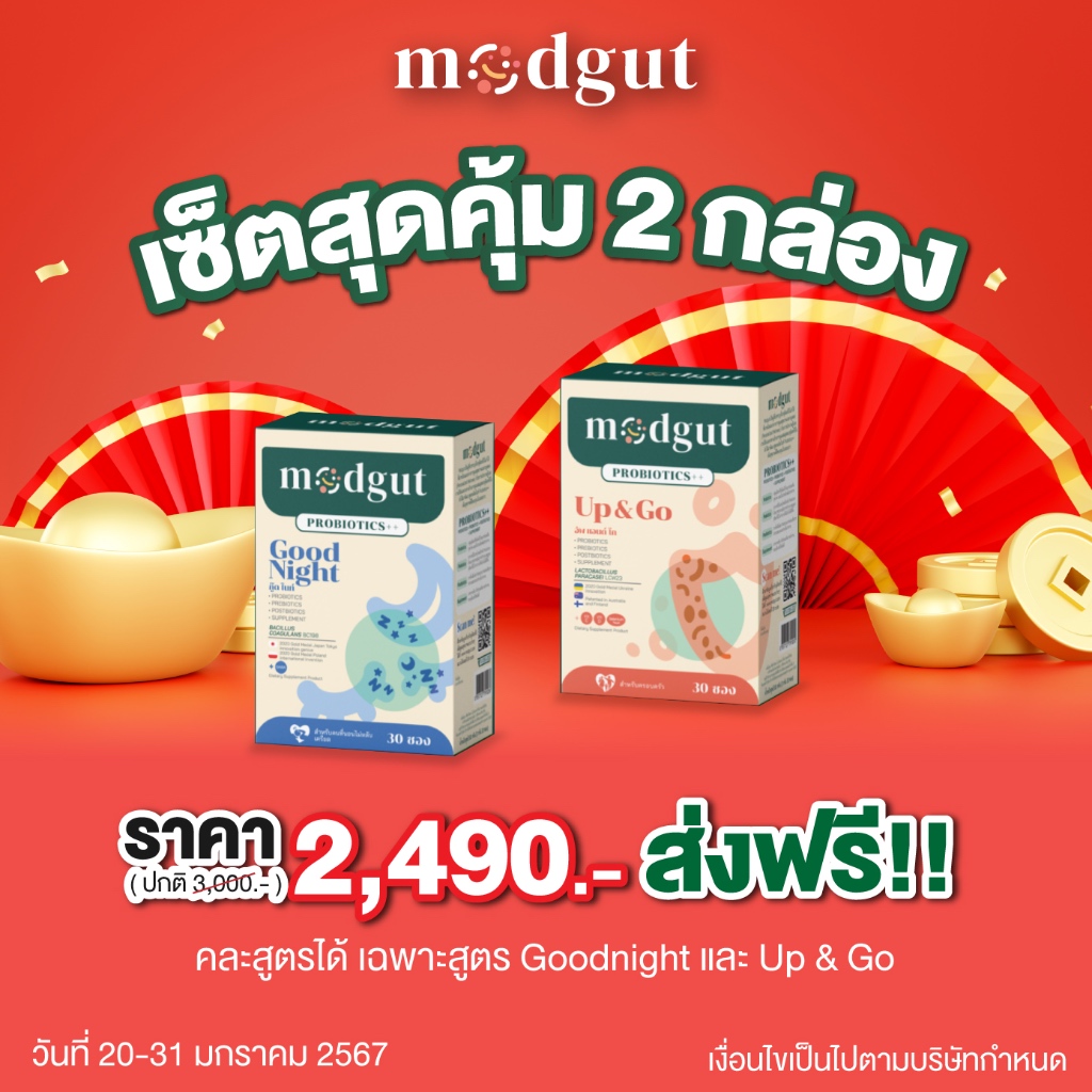 โปรพิเศษสำหรับคนรักสุขภาพ Modgut probiotics ++ 2 กล่องคละสูตรได้ ราคา ...