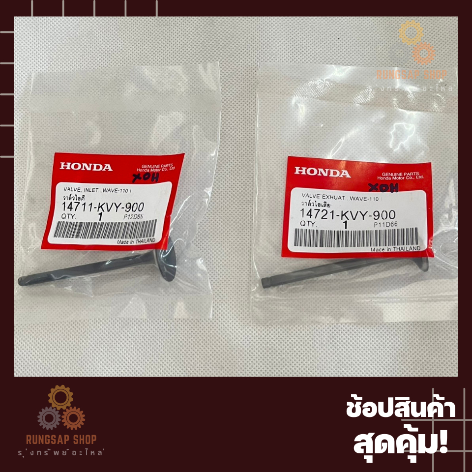 วาล์วไอดี ไอเสีย WAVE 110i 14711-KWB-900/14711-KVY-900,14721-KVY-010 ...