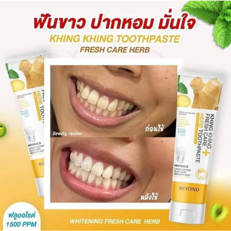 SP309 : Beyond Khing khing fresh care herb toothpaste ยาสีฟันขิง 50g. | Shopee Thailand