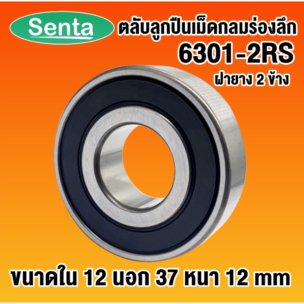 6301-2RS ตลับลูกปืนเม็ดกลมร่องลึก ขนาด 12x37x12 ฝายาง 2 ข้าง DEEP ...