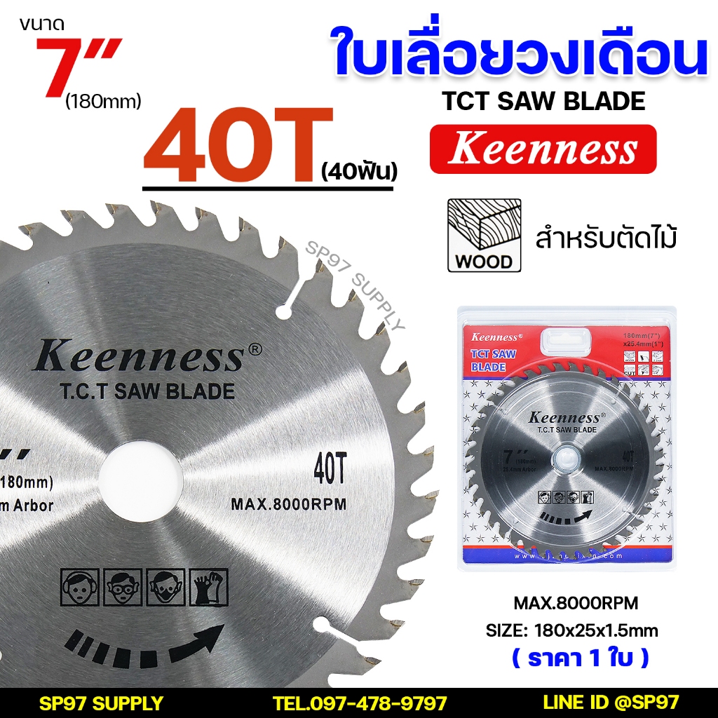 Keenness ใบเลื่อยวงเดือน ใบเลื่อย ขนาด 7 นิ้ว สำหรับตัดไม้ T.C.T SAW BLADE 7" มีขนาดฟัน 30T ,40T ...
