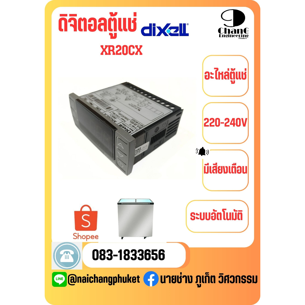 ดิจิตอลตู้แช่ Dixell XR20CX XR20 ดิจิตอลมีเสียงเตือน อะไหล่ตู้แช่ ...