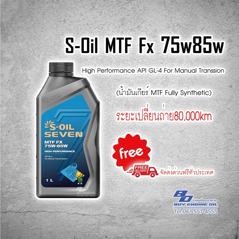 **ส่งฟรี** S-Oil Seven MTF FX 75w85w GL-4 (1ลิตร) น้ำมันเกียร์ธรรมดาสังเคราะห์แท้100% | Shopee ...