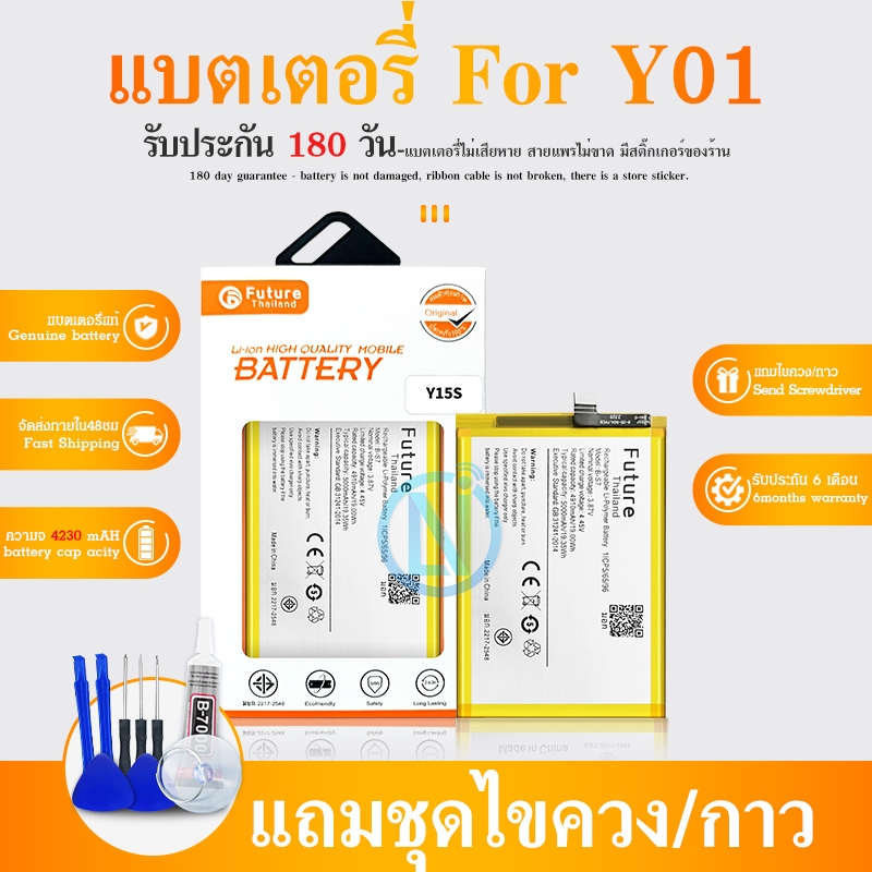 Future แบตเตอรี่ Vivo Y01 B-S7 งานFuture พร้อมเครื่องมือ ประกัน1ปี แบต ...