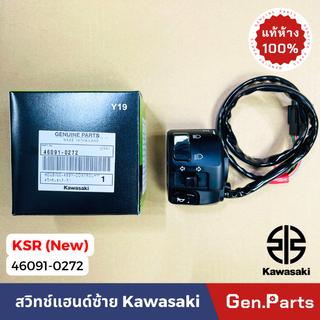 แท้ห้าง สวิทช์แฮนด์ ข้างซ้าย ปะกับแฮนด์ KSR (new) แท้ศูนย์ Kawasaki ...