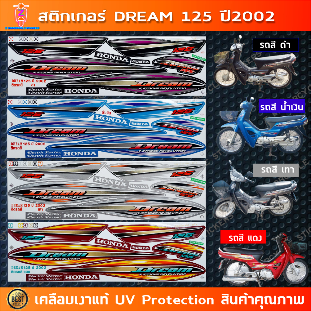สติกเกอร์ Dream 125 ปี 2002 สติกเกอร์มอไซค์ Honda Dream 125 ปี 2002 ...