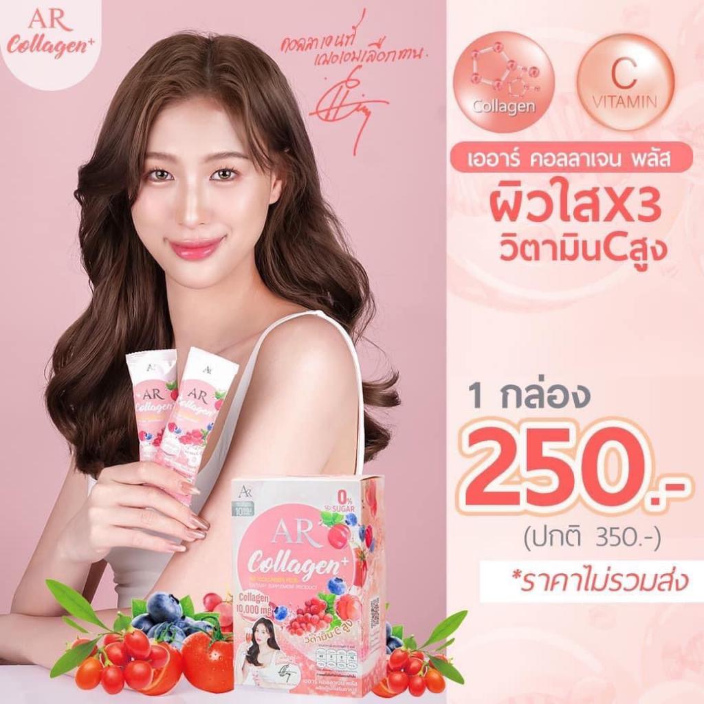 [พร้อมส่ง+ลด50%ในไลฟ์] AR Collagen plus เออาร์ คอลลาเจน พลัส ช่วยดูแล ...