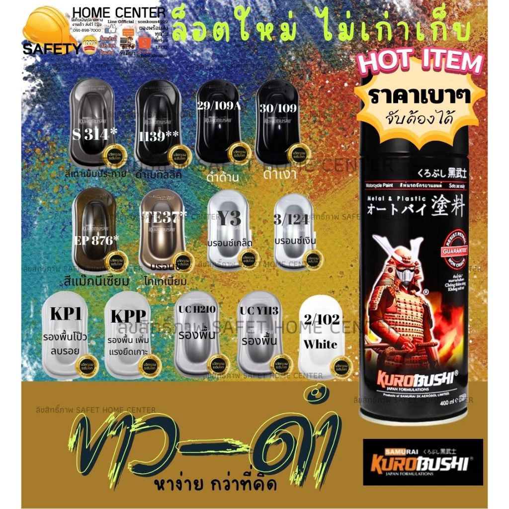 SAMURAI Paint สี สเปรย์ ซามูไร โทน ดำ ขาว เมทัลลิค พ่น โครง รถยนต์แลคเก ...