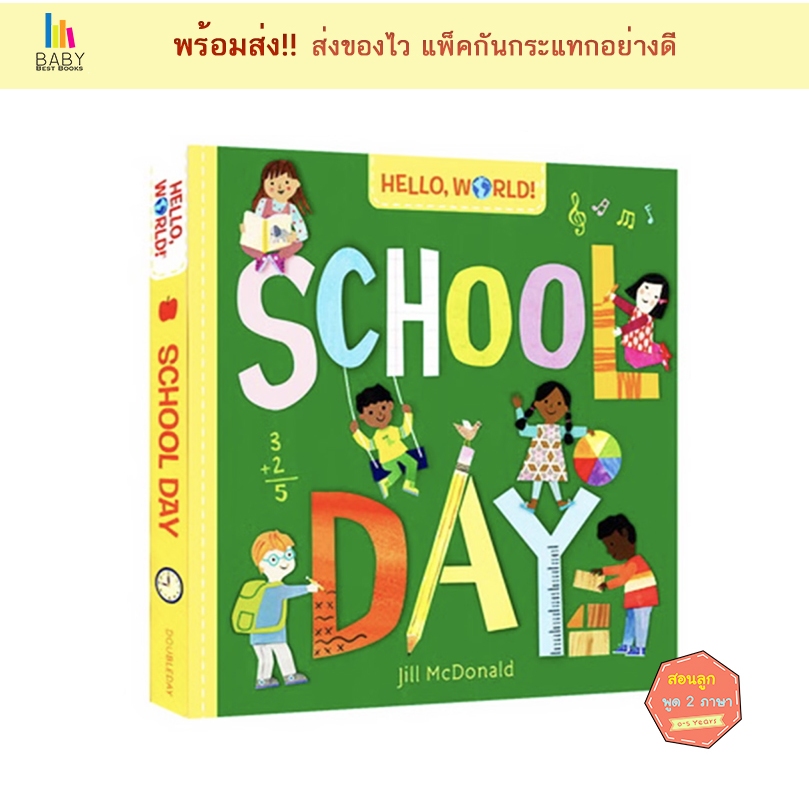 หนังสือเด็ก Hello, World! School Day (Board Book) หนังสือเด็กภาษาอังกฤษ ...