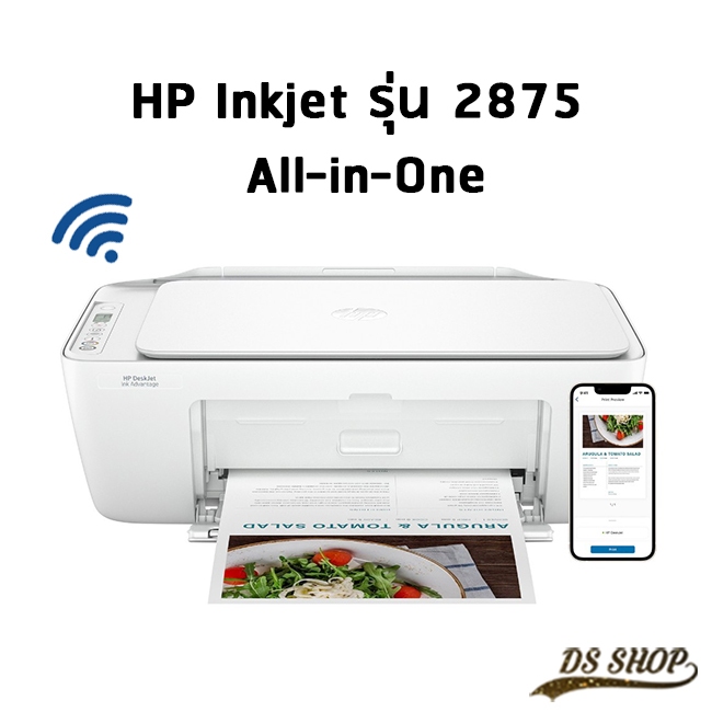 เครื่องปริ้น HP Inkjet รุ่น Advantage 2875 All-in-One | Shopee Thailand
