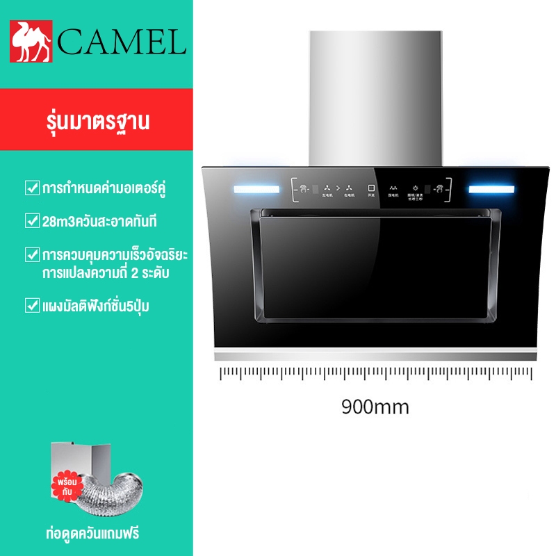 CAMEL เครื่องดูดควัน 42/m³ กำลังดูดสูง 268W ดูดกลิ่นได้ห ทำความสะอาด ...