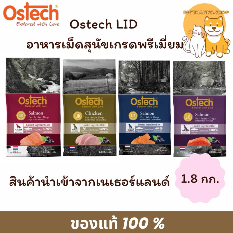 Ostech LID ขนาด 1.8 กก อาหารเม็ดสุนัขเกรดพรีเมี่ยม | Shopee Thailand