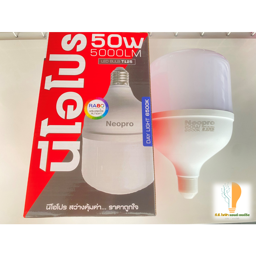 NeoX หลอดไฟ LED T-Bulb ขั้วเกลียว E27 รุ่น NeoPro 50W แสงขาว | Shopee Thailand