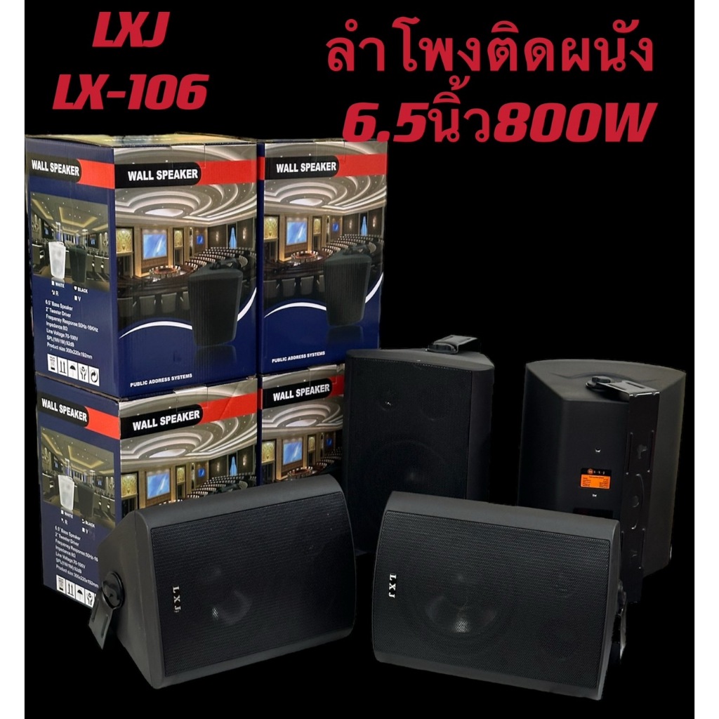 LXJลำโพงติดผนังขนาด 6.5 นิ้ว แบบ 2 ทางLXJ รุ่นLX-106 รองรับกำลังขับสูง ...
