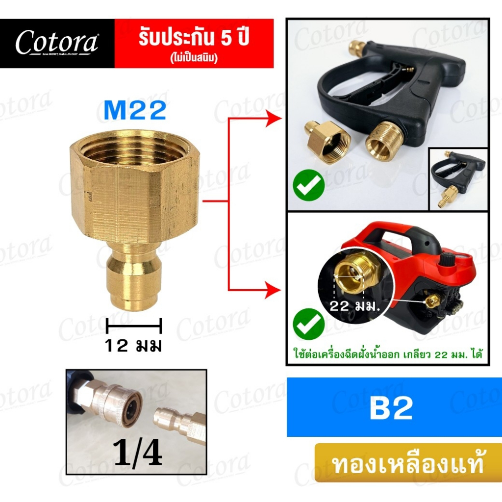 Cotora ข้อต่อปืนฉีดน้ำ เครื่องฉีดน้ำแรงดัน (M14) (M22) (G1/4) ข้อต่อสวมเร็ว 1/4 เชื่อมต่อหัวฉีด ...