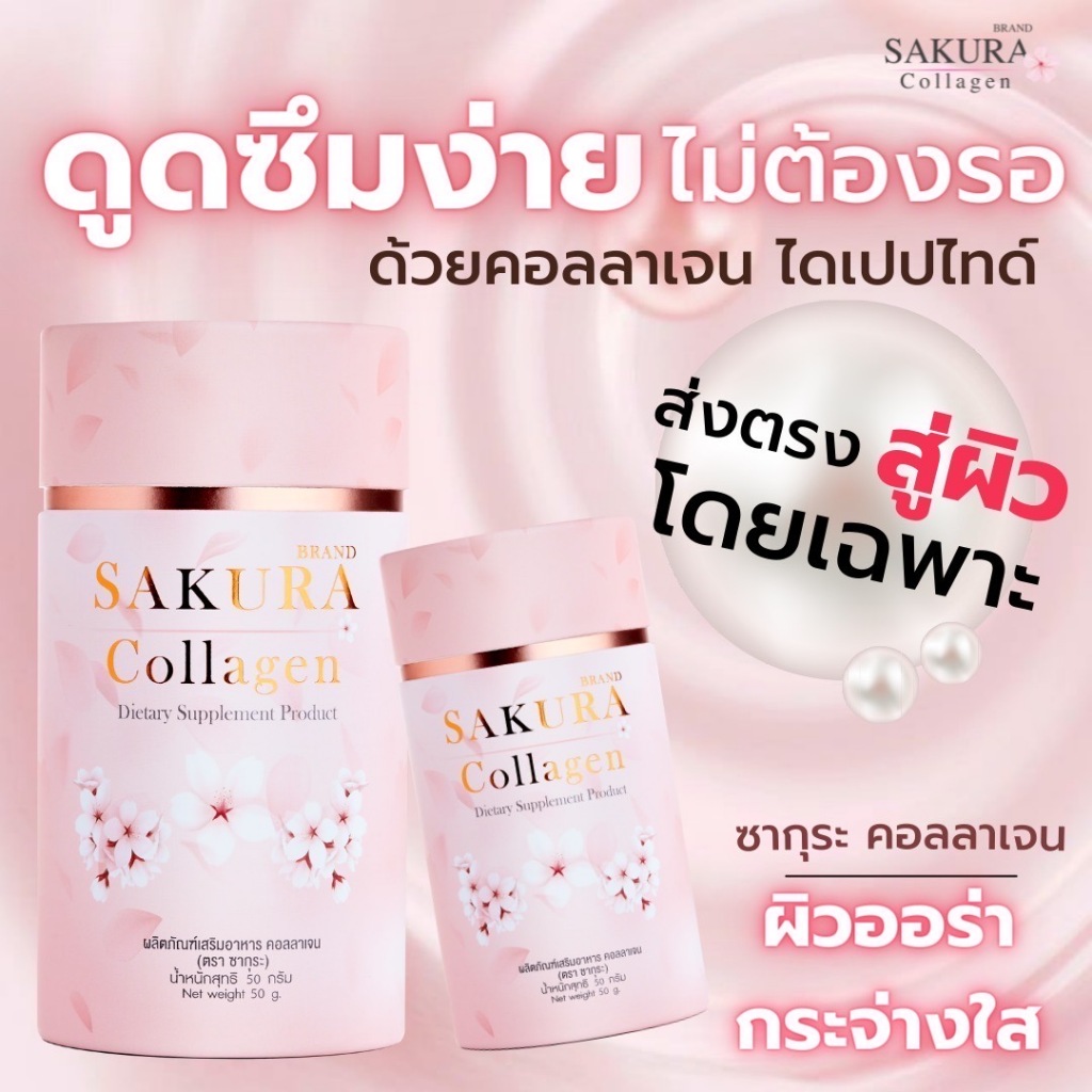 Sakura Collagen Premium 3 Types รวมคอลลาเจนแท้ 3ชนิด จากญี่ปุ่น 100% ...