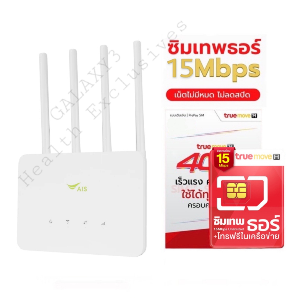 พร้อมซิมคุ้มกว่า🔴 AIS 4G Hi-Speed HOME WiFi ใช้ได้ทุกเครือข่าย | Shopee Thailand