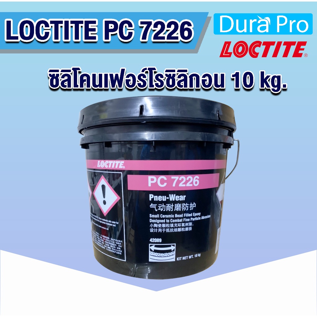 LOCTITE PC 7226 PNEU-WEAR สีเคลือบอีพ็อกซี่ 2 ส่วน สารเคลือบพื้นผิว สี ...
