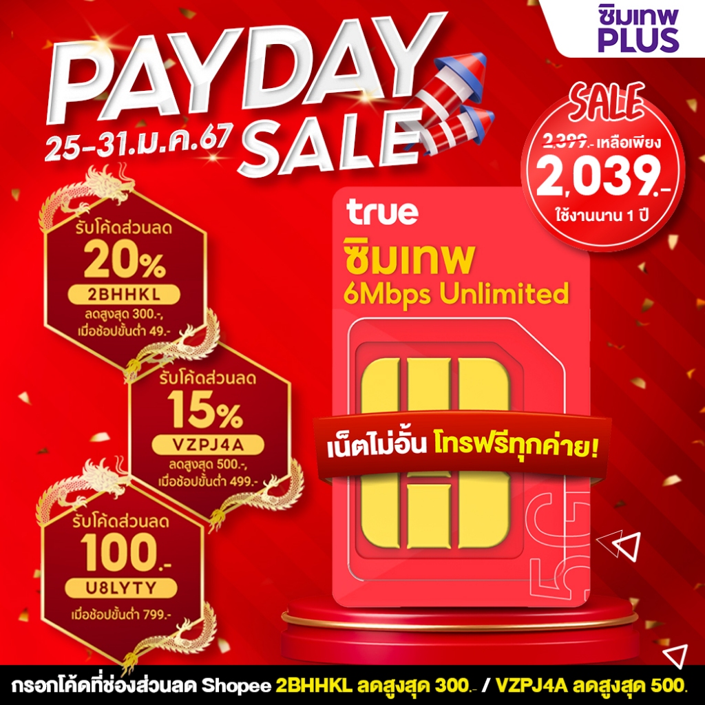 Sim net 6Mbps ซิมเน็ตไม่มีหมด ซิมเทพเน็ต ไม่ลดสปีด โทรฟรีทุกค่าย 60นาที/เดือน TrueID ส่งฟรี ...