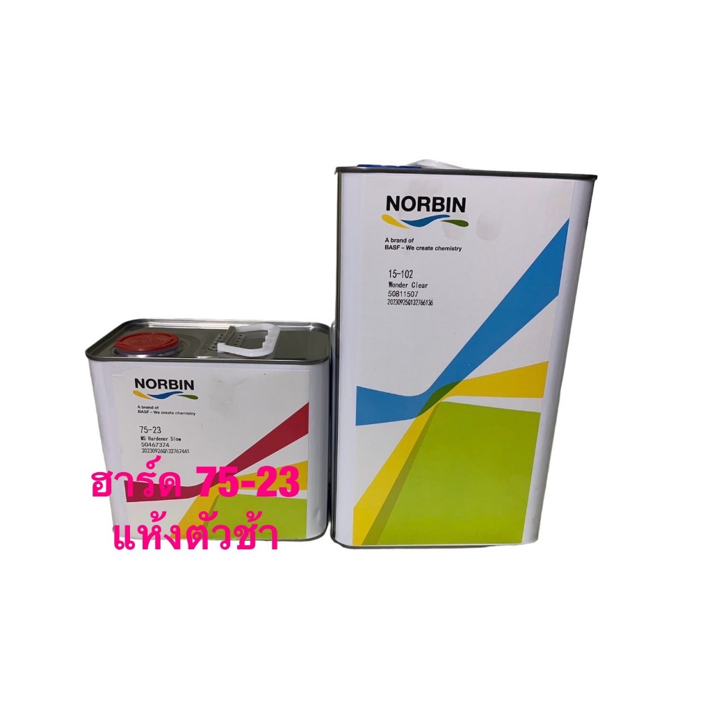 แลคเกอร์2K 2:1 NORBIN เกรดพรีเมียม ปริมาณ7.5ลิตร (เนื้อ15-102 5ลิตร ...