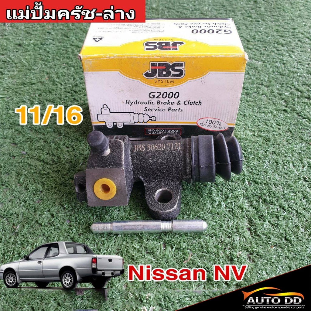 แม่ปั๊มคลัทซ์ล่าง Nissan NV B13 11/16 ยีห้อ JBS 30620-71N10 | Shopee ...