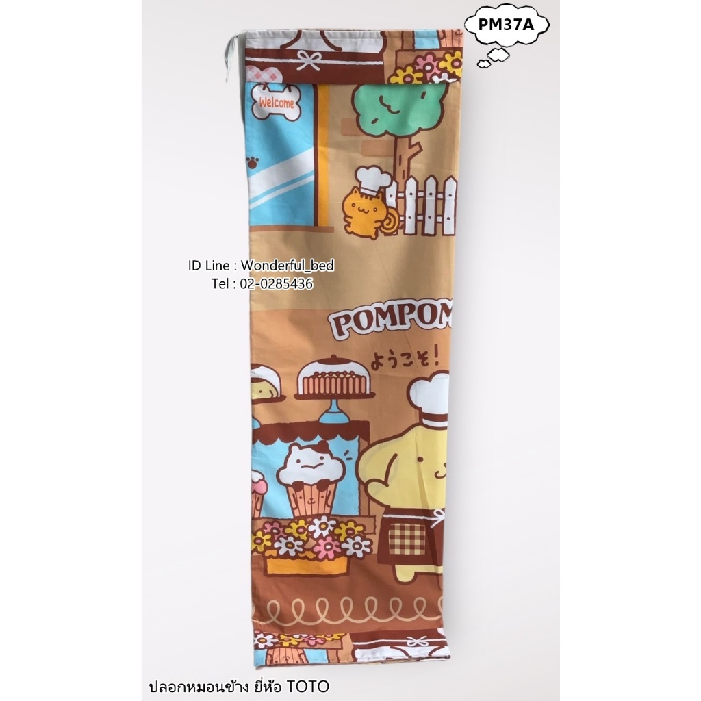 ปลอกหมอนข้างโตโต TOTO (ใบละ120) ลิขสิทธิ์แท้100% ลายปอมปอม ขนาดมาตราฐาน ...