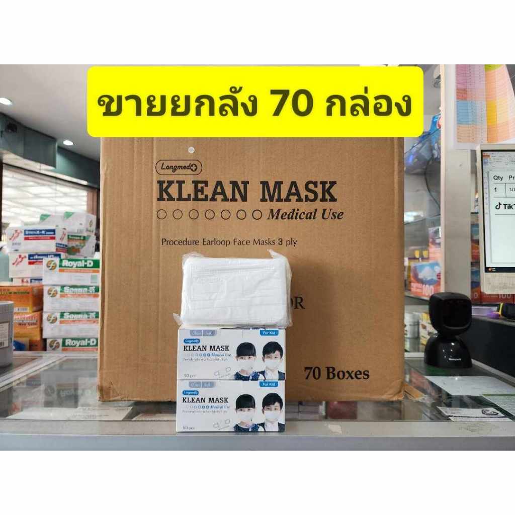 **ขายยกลัง** 50 กล่องและ70 กล่อง หน้ากากอนามัย ทางการแพทย์ LONGMED ...