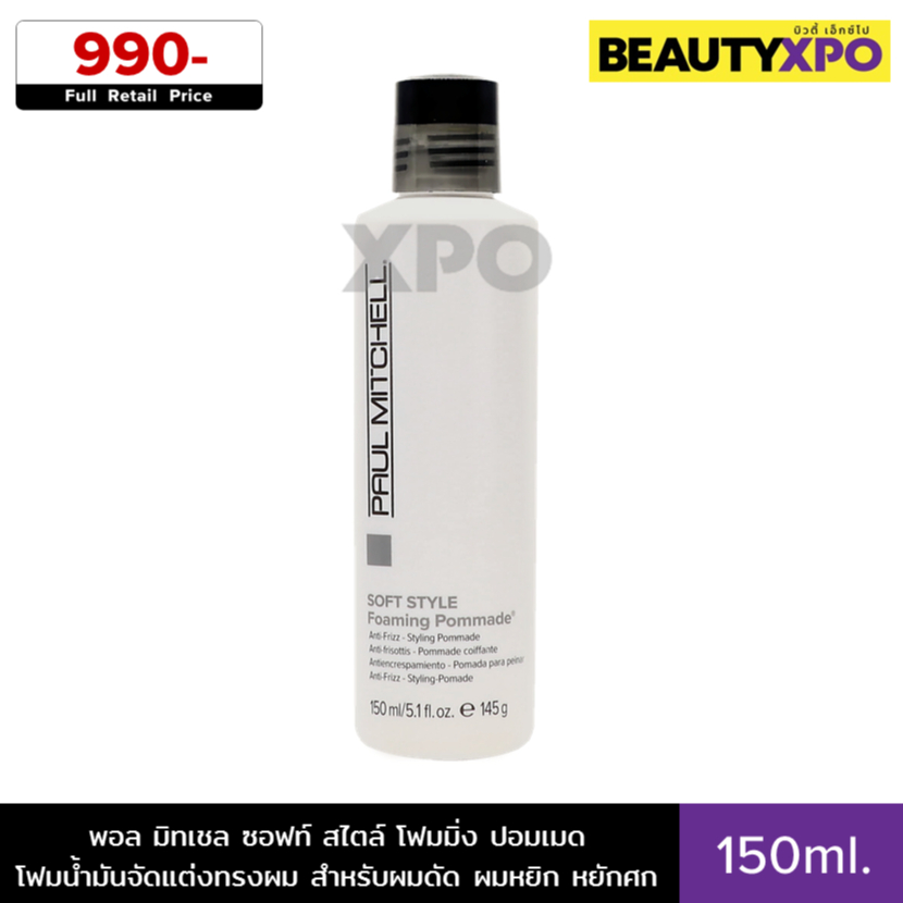 Paul Mitchell Soft Style Foaming Pomade 150ml. พอล มิทเชล ซอฟท์ สไตล์ ...