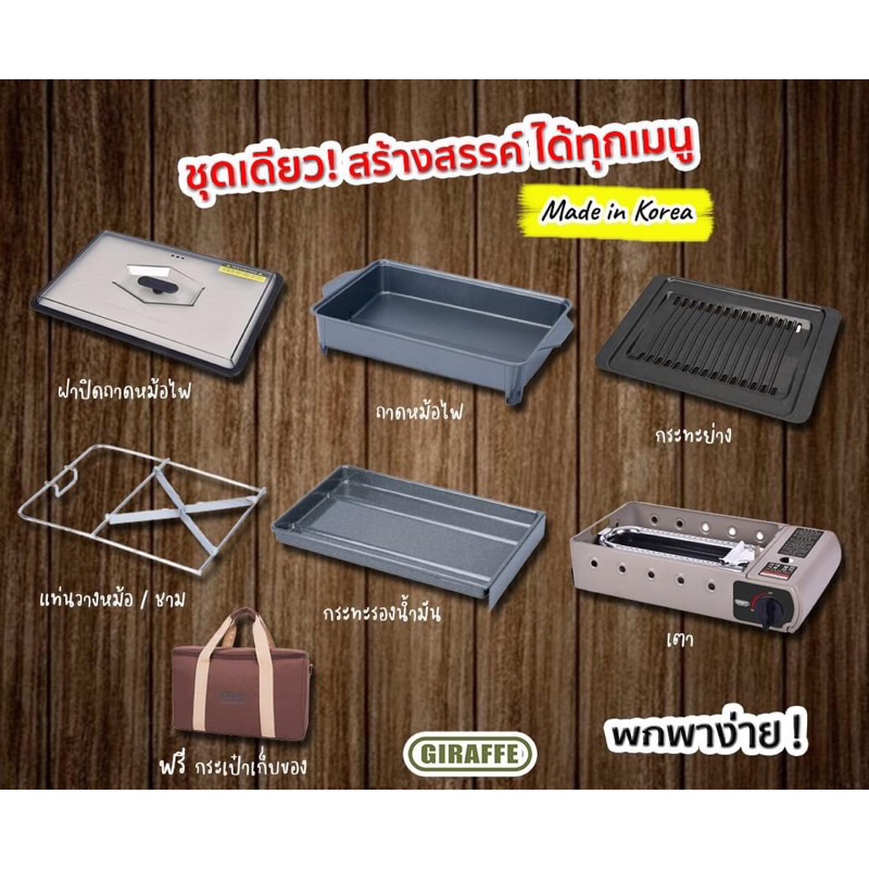 ชุดเตา GIRAFFE Guibada Gas BBQ Grill จากเกาหลี | Shopee Thailand