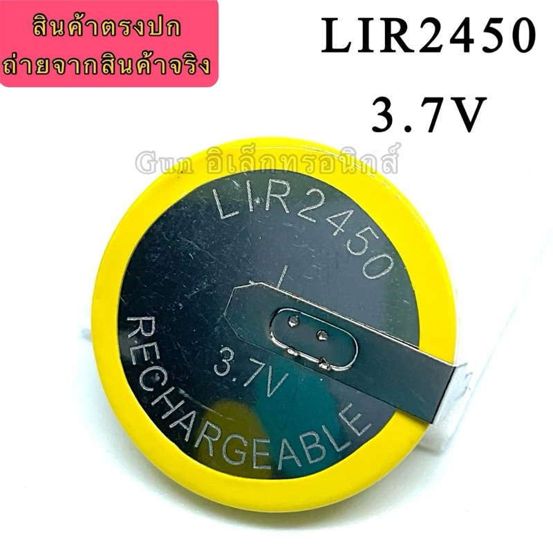 LIR2450 3.7V ขาลงปริ้น แบตเตอรี่ (ของใหม่) พร้อมส่ง ออกบิลได้ | Shopee ...