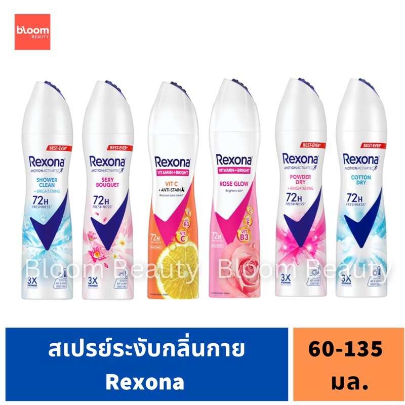 พร้อมส่ง/ของแท้💯 สเปรย์ระงับกลิ่นกาย Rexona 60-135 มล. | Shopee Thailand