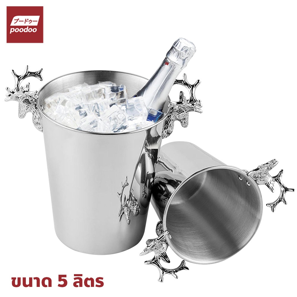 poodoo ถังน้ำแข็ง แช่ไวน์ เบียร์ สแตนเลส ความจุ 5 ลิตร สีเงิน | Shopee ...