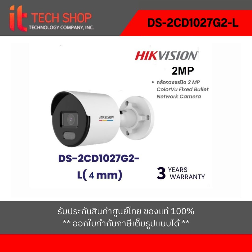 DS-2CD1027G2-L(4mm) Hikvision กล้องวงจรปิด 2 MP ColorVu Fixed Bullet Network Camera | Shopee ...