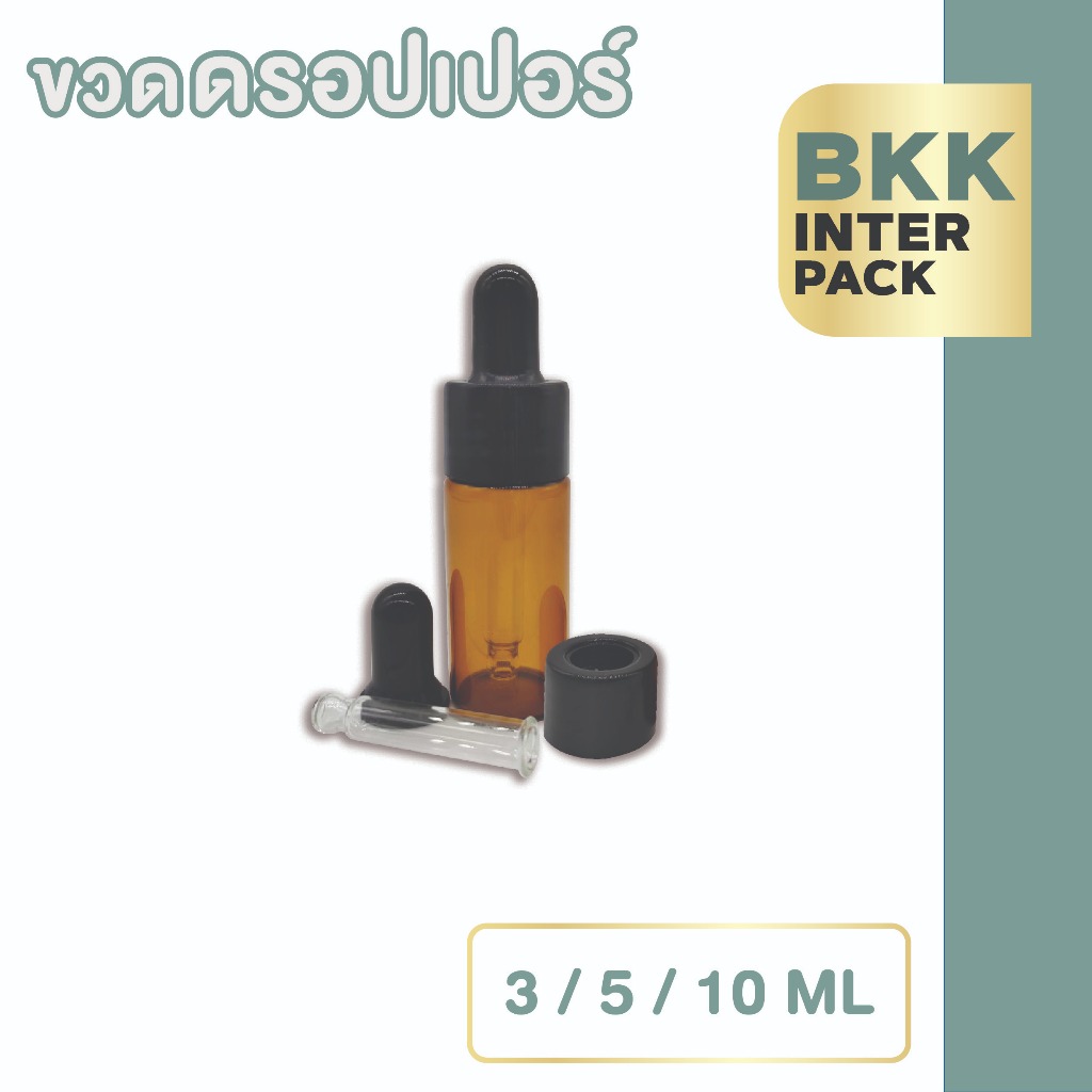 BKK INTER PACK G18 ขวดดรอปเปอร์ ขวดน้ำมันหอมระเหย สีชา จุกดำ 3/5/10 ml B01 | Shopee Thailand
