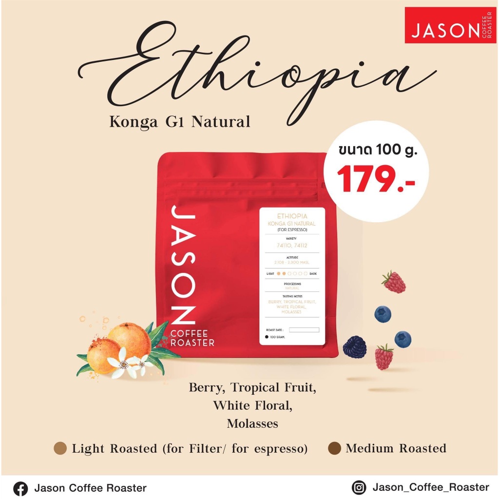 Jason Coffee Roaster เมล็ดกาแฟคั่ว "Ethiopia Konga G1 Natural Process ...