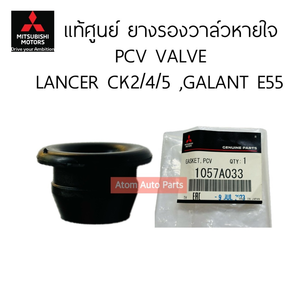 แท้ศูนย์ ยางรองวาล์วหายใจ (PCV VALVE) MITSUBISHI LANCER CK2/4/5 ...