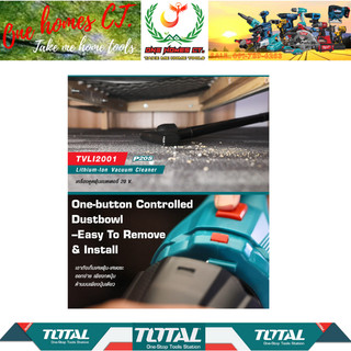 TOTAL รุ่น TVLI2001 เครื่องดูดฝุ่นแบตเตอรี่ไร้สาย 20V (รุ่นงานหนัก ...