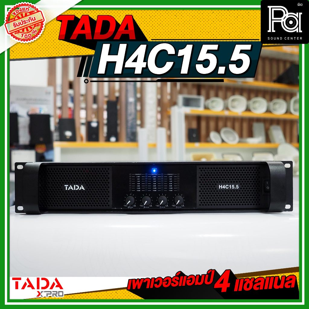 TADA H4C15.5 POWER AMP 4 แชลแนล เพาเวอร์แอมป์ 8Ω Stereo output 1550W x ...