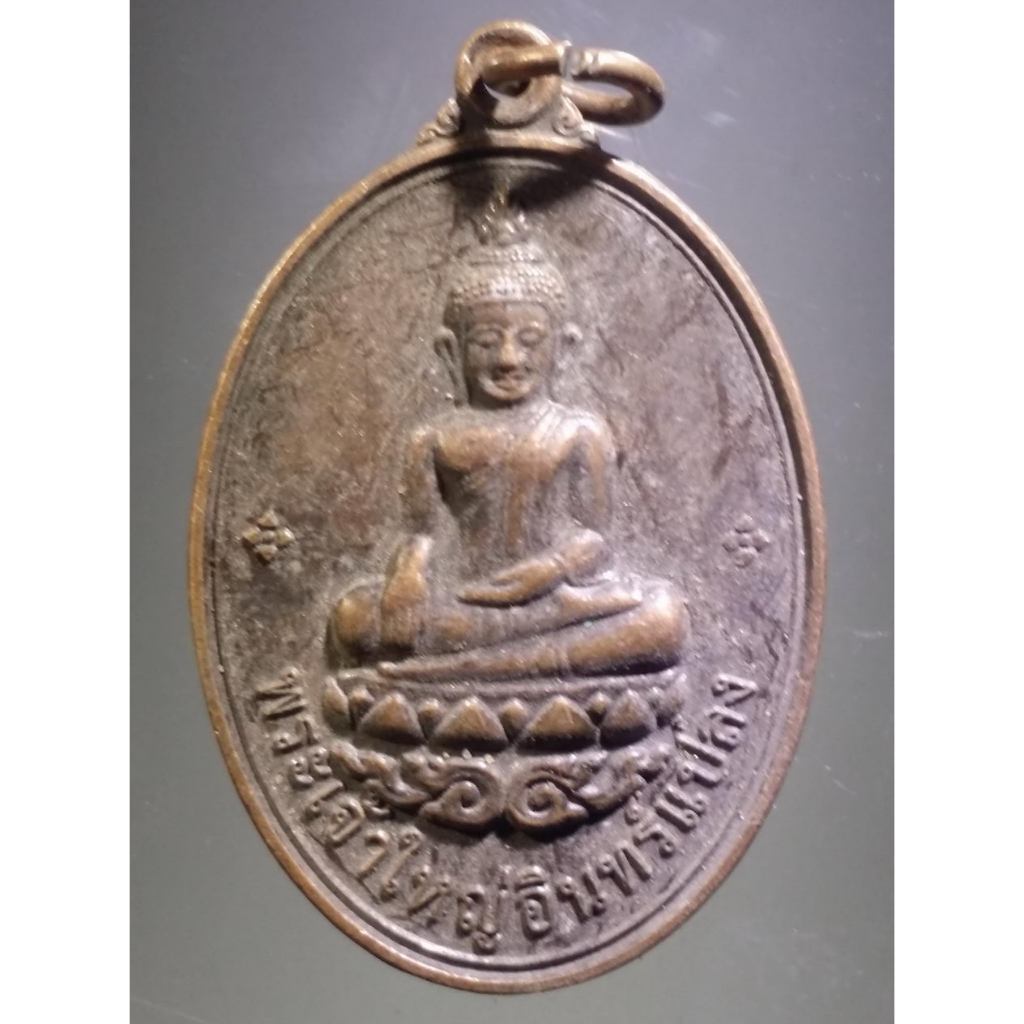 Antig Fast 1250 เหรียญพระเจ้าใหญ่อินทร์แปลง หลังดอกบัว รุ่นโสฬส สร้างปี 2565 สภาพผิวหิ้ง ...