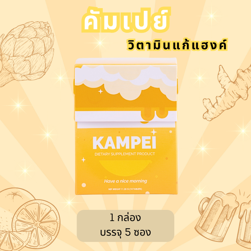 Kampei ยาแก้แฮงค์ วิตามินบำรุงตับ 1 กล่อง (5 ซอง) | Shopee Thailand