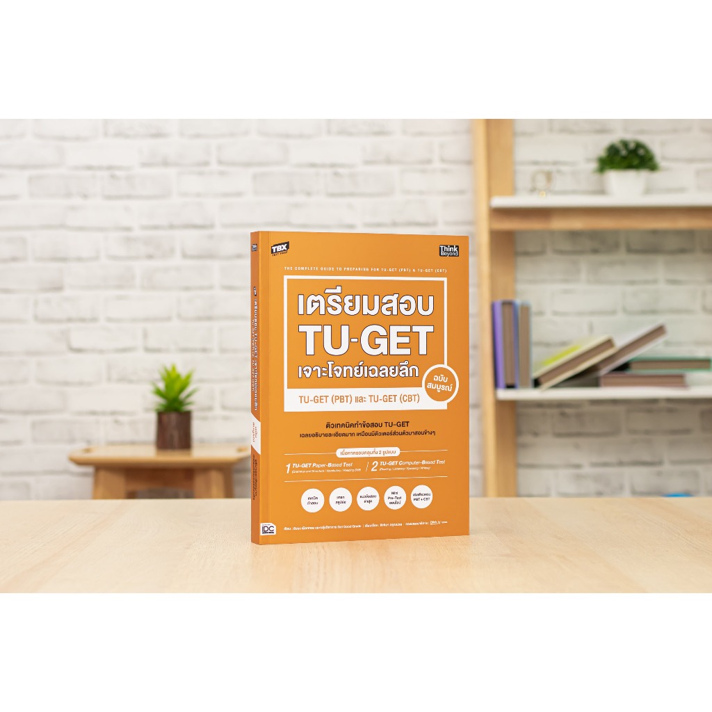 หนังสือ TBX เตรียมสอบ TU-GET เจาะโจทย์เฉลยลึก ฉบับสมบูรณ์ TU-GET (PBT) และ TU-GET (CBT) | Shopee ...
