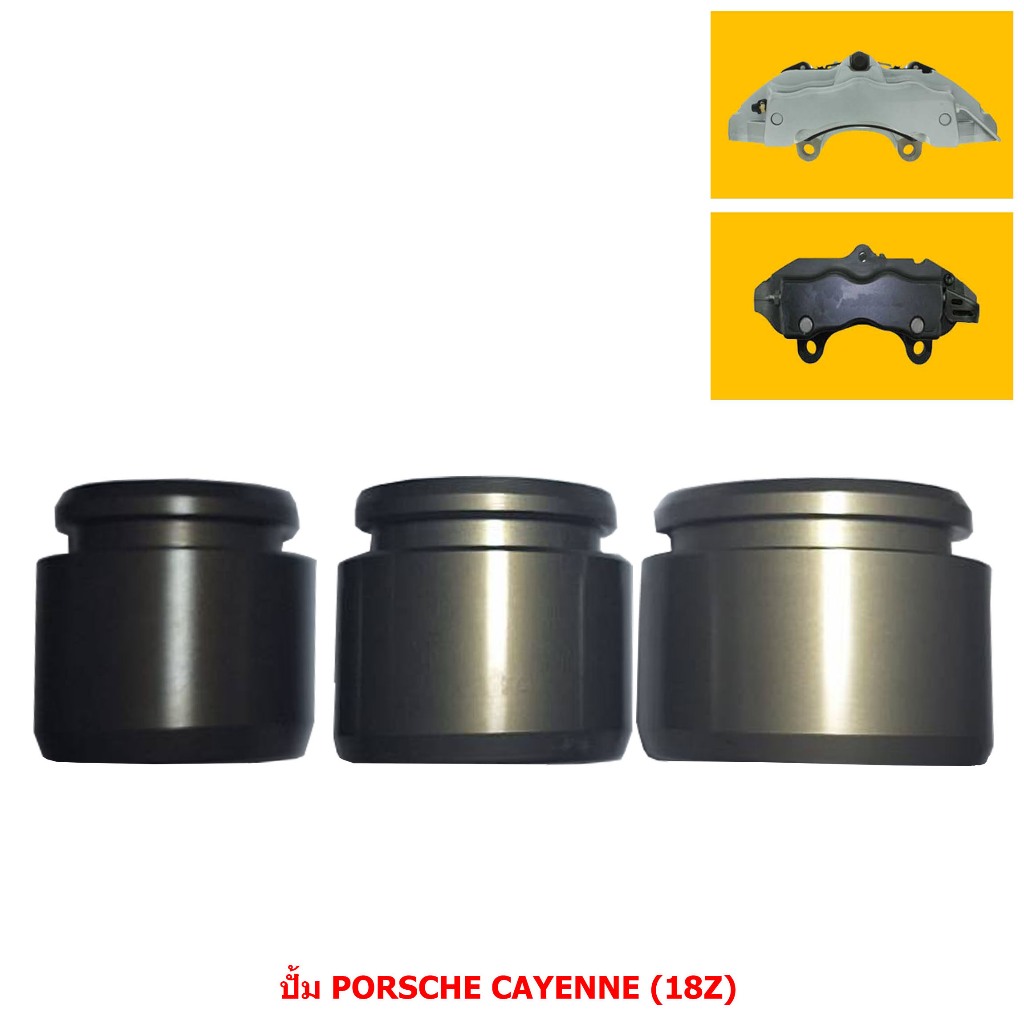 ลูกสูบดิสเบรค ปั้ม PORSCHE CAYENNE (18Z) [ปอร์เช่ คาเยนน์ (18Z)] (ขาย ...