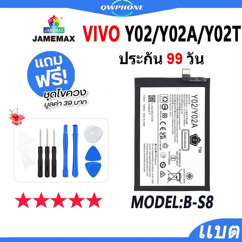 แบตโทรศัพท์มือถือ VIVO Y02 / Y02A / Y02T JAMEMAX แบตเตอรี่ vivoy02 ...