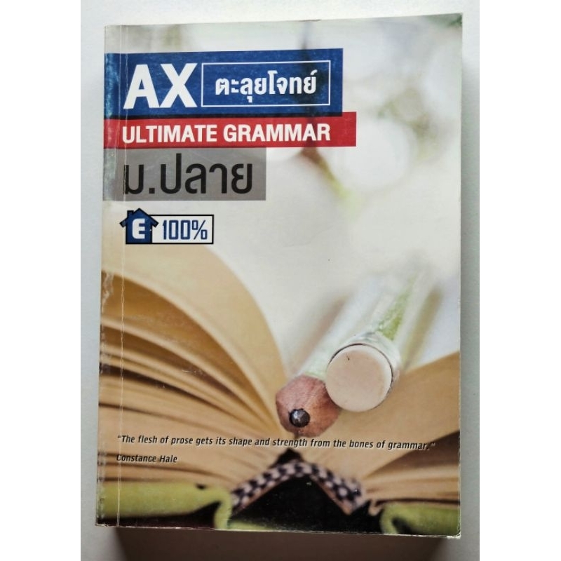 หนังสือ ultimate grammar ม.ปลาย | Shopee Thailand